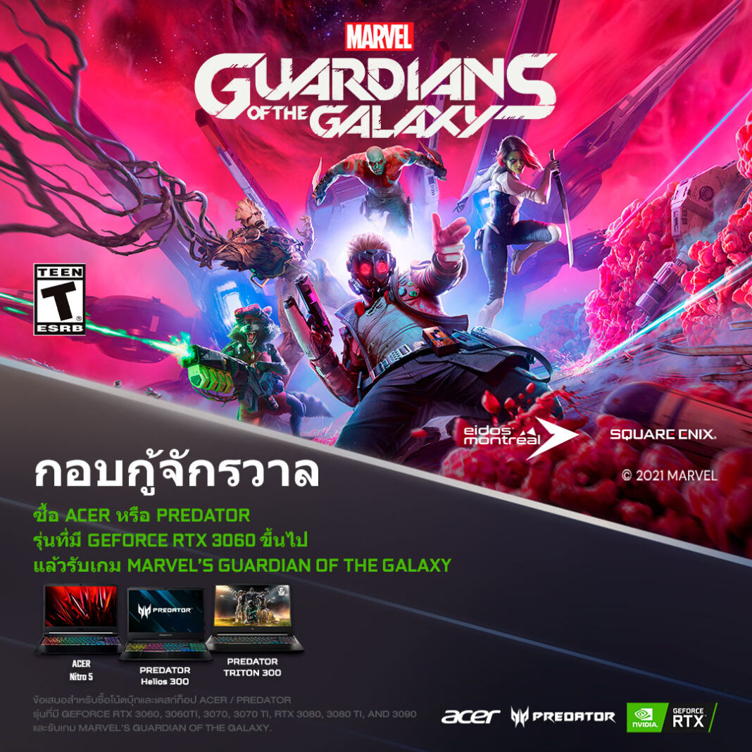 Acer x NVIDIA : Marvel’s Guardian of the Galaxy GeForce RTX Game Bundle - Predator Thailand